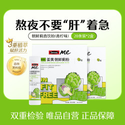 斯维诗功能营养_Swisse 斯维诗 Me 朝鲜蓟直饮粉(青柠味)固体饮料20条*2盒装 熬夜必备多少钱-什么值得买