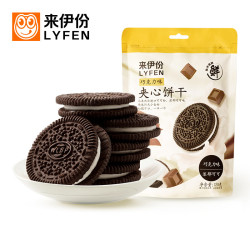来伊份饼干糕点_LYFEN 来伊份 巧克力味夹心饼干 办公室休闲零食早餐饼干小吃120g/袋多少钱-什么值得买