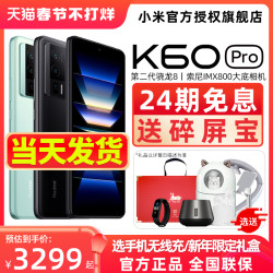 MI 小米 春节当天发货选送新年礼盒红米K60Pro/Redmi K60Pro 5G新品官方旗舰店官网正品拍照游戏智能手机款小米K60Pro多少钱-什么值得买