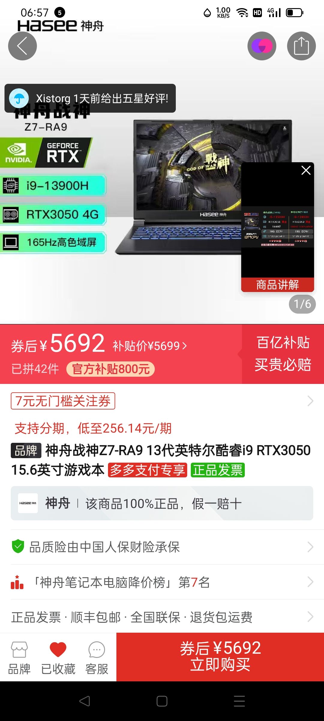 神舟笔记本电脑_Hasee 神舟 战神Z7-RA9 13代英特尔酷睿i9 RTX305015.6英寸游戏本多少钱-什么值得买