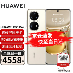 【省480元】华为手机_HUAWEI 华为 p50pro 手机 可可茶金 8G+256G 全网通多少钱-什么值得买
