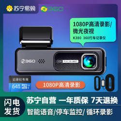 360行车记录仪_360 K380 行车记录仪 单镜头 64GB 黑色+降压线多少钱-什么值得买