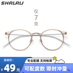框镜_SHALALI 超轻7克近视镜框+平光防蓝光镜片多少钱-什么值得买