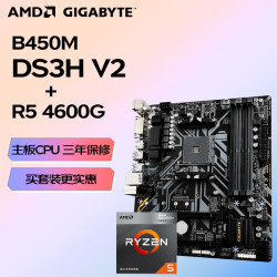 AMD主板_AMD 锐龙R5 4600G 盒装CPU 搭技嘉 B450M DS3H V2 主板CPU套装多少钱-什么值得买