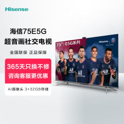 【省980元】海信液晶电视_Hisense 海信 75E5G 75英寸4K超清AI摄像头130%色域社交电视多少钱-什么值得买