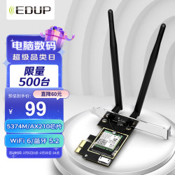 【省60元】翼联网卡_EDUP 翼联 WiFi6无线网卡 AX210电竞游戏双频5G台式内置PCI-E无线网卡wifi6代+蓝牙5.2+wifi接收多少钱-什么值得买