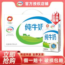 伊利全脂牛奶_yili 伊利 纯牛奶250ml*24盒纯奶整件学生儿童老年人营养早餐特价多少钱-什么值得买