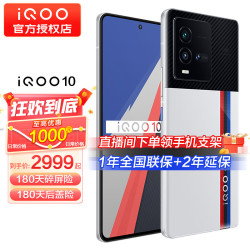 【省360元】vivo手机_vivo iQOO 10 手机电竞游戏5G iqoo10爱酷 骁龙8 KPL比赛用机 120W闪充 传奇版 12GB 256GB 官方标配多少钱-什么值得买