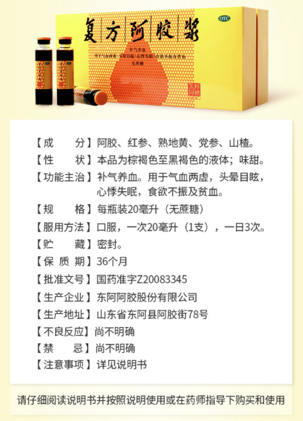 【省250元】生活美学_DEEJ 东阿阿胶 复方阿胶浆 20ML*48支多少钱-什么值得买