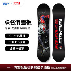 【省240元】麦斯卡滑雪装备_MESUCA 麦斯卡 MARVEL蜘蛛侠单板滑雪板可搭配固定器初学者儿童男女通用滑雪装备VCZ21429-S ...