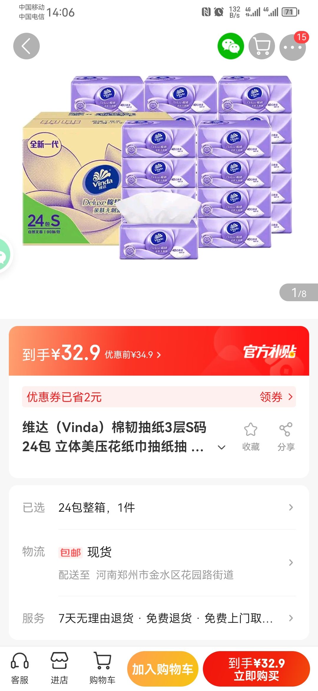 【省28元】维达抽纸_Vinda 维达 棉韧抽纸3层S码24包 立体美压花纸巾抽纸抽 面巾纸餐巾纸卫生纸 24包整箱多少钱-什么值得买