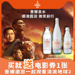 【省40元】普娜饮用水_ACQUA PANNA 普娜 意大利原装进口饮料普娜饮用天然矿泉水 婴儿水250ml*24瓶+赠：流浪地球电影票1张 ...