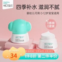【省61元】哈丁宝贝宝宝护肤_Harding baby 哈丁宝贝 婴儿面霜 儿童面霜四季可用补水保湿霜 婴儿益生元四季水感透润霜30g多少钱 ...