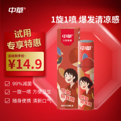 中华牙膏口腔清新剂_中华牙膏 中华口腔喷雾 口喷口气清新剂 桂花红茶味8ml -京东多少钱-什么值得买