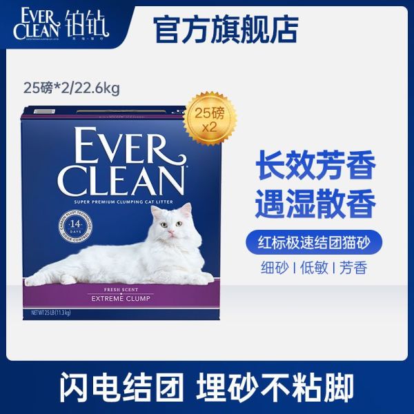 EVER CLEAN 铂钻 EverClean铂钻活性炭除臭抗菌膨润土矿石猫砂紫标2箱50磅/22.6kg【报价 价格 评测 怎么样】 -什么值得买
