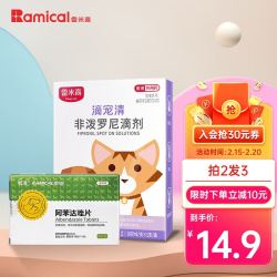 雷米高宠物医护美容_RAMICAL 雷米高 驱虫药狗狗体外猫咪驱虫滴剂宠物跳蚤药打虫药滴宠清非泼罗尼0.67ml多少钱-什么值得买