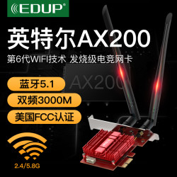 翼联网卡_EDUP 翼联 wifi6接收器3000兆无线网卡台式机千兆双频5G双天线电脑内置pcie接口AP英特尔intel 电竞AX200 PRO多少钱-什么值得买