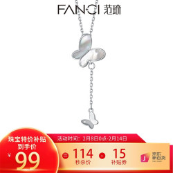范琦时尚饰品_Fanci 范琦 项链女925银时尚饰品生日礼物送女友纪念日新年礼物 梦蝶项链多少钱-什么值得买