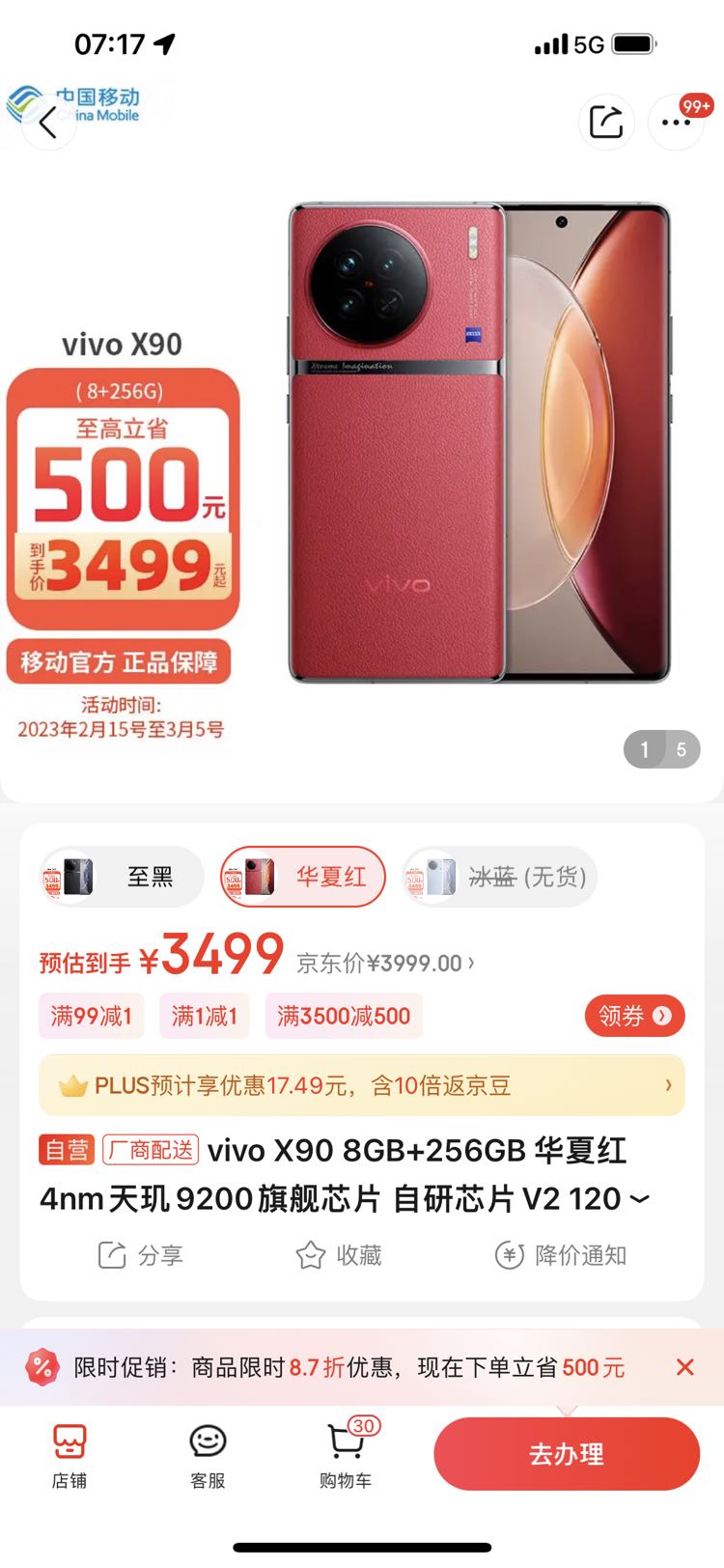 【省500元】vivo安卓手机_vivo X90 5G手机 8GB+256GB 华夏红多少钱-什么值得买