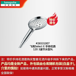 【省40元】汉斯格雅家装主材_hansgrohe 汉斯格雅 手持花洒喷头多功能出水家用浴室淋浴花洒节水型9L 26531007多少钱-什么值得买