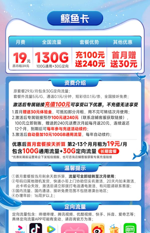 中国电信运营商_CHINA TELECOM 中国电信 鲸鱼卡 19元/月（100G通用流量+30G定向流量）长期套餐多少钱-什么值得买