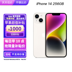 苹果iPhone_Apple 苹果 iPhone 14 5G手机 256B多少钱-什么值得买