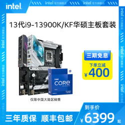 【省400元】英特尔CPU_intel 英特尔 13代酷睿i9-13900K/KF 华硕Z790 13900KS主板CPU套装多少钱-什么值得买