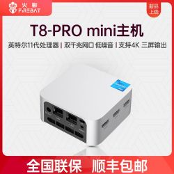 火影台式机_FIREBAT 火影 T8 PRO全新11代英特尔N5095迷你主机Mini PC台式电竞四核主机多少钱-什么值得买