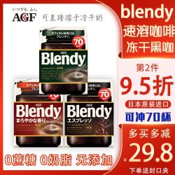 AGF咖啡_AGF 日本AGF blendy香醇零糖即冲即溶无蔗糖速溶纯黑冰美式咖啡粉160g多少钱-什么值得买