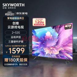 创维液晶电视_SKYWORTH 创维 电视 75A5 Pro 4K高清无屏闪超薄2+32G游戏电视 云游戏超高清全面屏-A5P多少钱-什么值得买