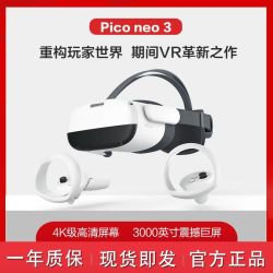 PICOVR设备_PICO Neo3VR一体机vr眼镜 vr体感游戏机3D智能游戏设备多少钱-什么值得买
