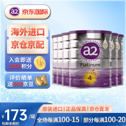 【省86元】艾尔3段奶粉_a2 艾尔 紫白金版4段(3岁以上)900g*6/罐多少钱-什么值得买