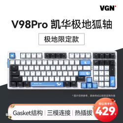 VGN键盘_VGN V98 Pro 97键 2.4G蓝牙 多模无线机械键盘 极地 极地狐轴 RGB多少钱-什么值得买