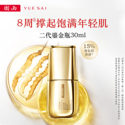 羽西护肤精华_YUE-SAI 羽西 第2代鎏金瓶30ml抗皱紧致淡纹护肤品精华液多少钱-什么值得买