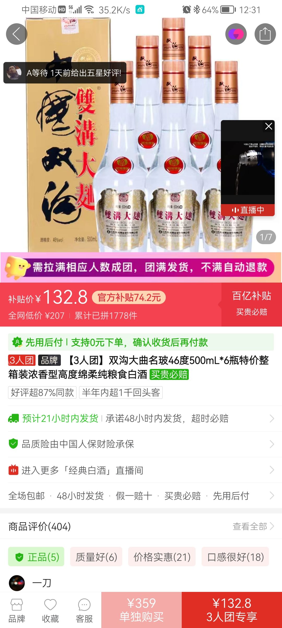 整箱白酒_双沟 大曲名玻46度500mL*6瓶特价整箱装浓香型高度绵柔纯粮食白酒多少钱-什么值得买