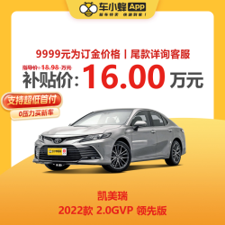 丰田中大型车_TOYOTA 丰田 凯美瑞 2022款 2.0GVP 领先版多少钱-什么值得买