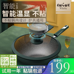 【省210元】怡惟炒锅_ewiwe 怡惟 智能温度显示麦饭石炒锅不粘锅 32CM多少钱-什么值得买