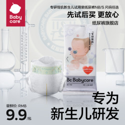 babycare婴儿尿裤_babycare 专研臀肌新生儿纸尿裤bbc尿不湿试用装4片多少钱-什么值得买