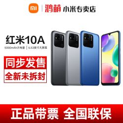 小米手机_MI 小米 10A手机红米10a多少钱-什么值得买