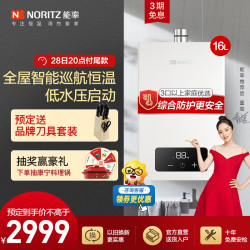 【省750元】能率热水器_NORITZ 能率 16升燃气热水器 天然气强排式 16EA2FEX 高端防冻多少钱-什么值得买