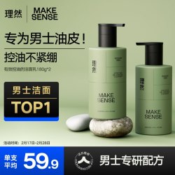 理然男士洁面乳_MAKE ESSENSE 理然 男士有效控油的洁面乳 180g*2多少钱-什么值得买
