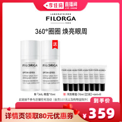【省30元】菲洛嘉眼部护理_FILORGA 菲洛嘉 360雕塑眼霜改善泡泡眼细纹紧致滋润多少钱-什么值得买