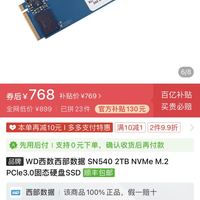 西部数据固态硬盘_Western Digital 西部数据 WD西数西部数据 SN540 2TB NVMe M.2 PCle3.0固态硬盘 ...