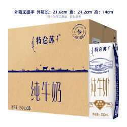 蒙牛牛奶_MENGNIU 蒙牛 特仑苏纯牛奶250ml*16盒*2包/整箱纯牛奶整箱全脂牛奶早餐奶多少钱-什么值得买