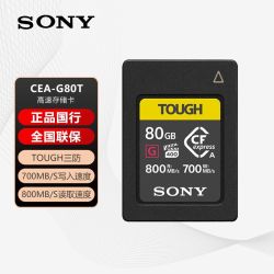 索尼存储卡_SONY 索尼 CEA-G80T 高速存储卡 800M/S适用于7M4/7S3/FX3视频专用多少钱-什么值得买