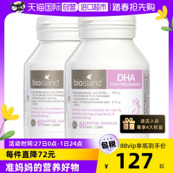 佰澳朗德孕期营养_BIO ISLAND 佰澳朗德 孕妇DHA海藻油胶囊 60粒*2瓶多少钱-什么值得买