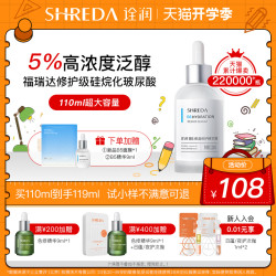 诠润护肤精华_SHREDA 诠润 福瑞达shreda诠润B5保湿修护补水精华液面部精华玻尿酸大胖丁铨润多少钱-什么值得买