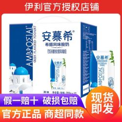 伊利奶类制品_yili 伊利 1月产伊利安慕希原味酸奶205g*12盒整箱特价希腊风味酸牛奶多少钱-什么值得买