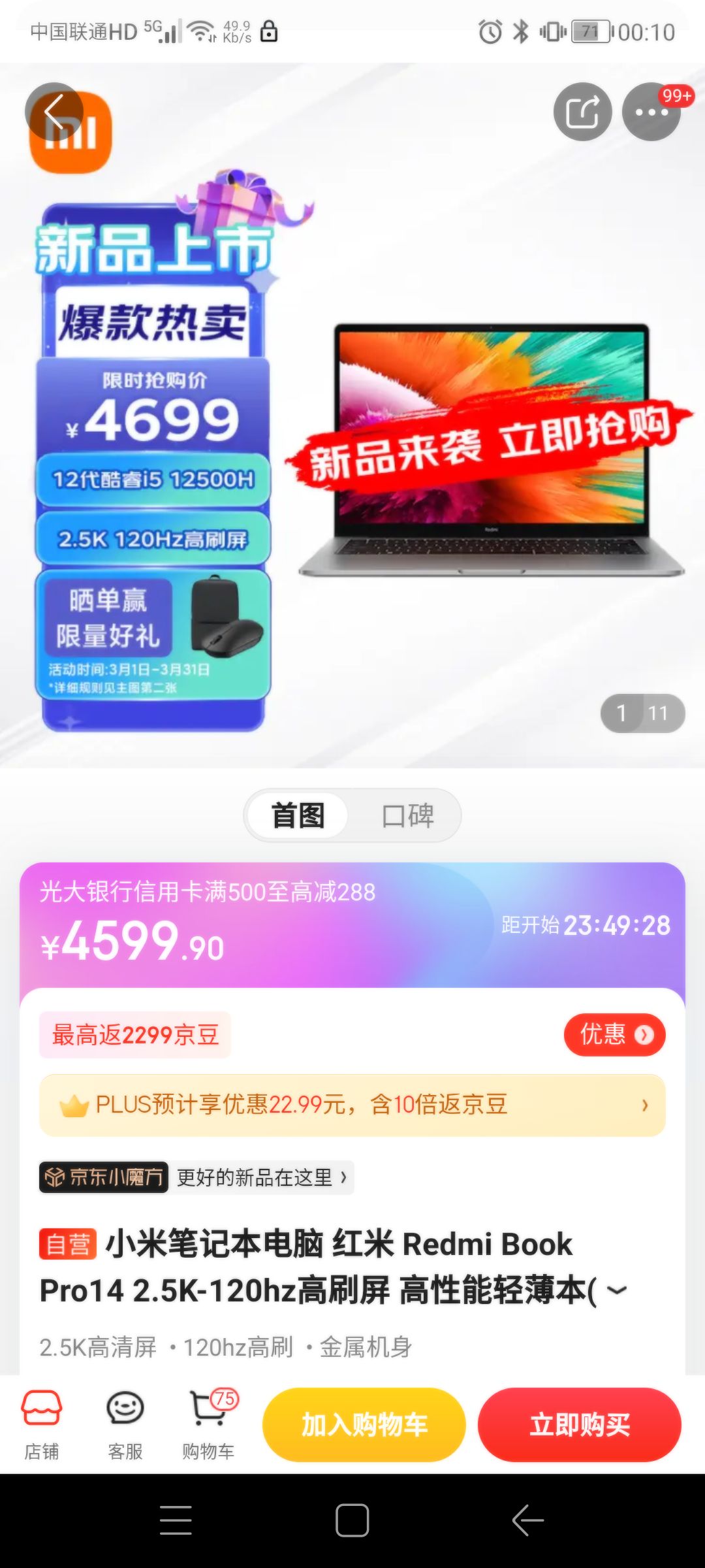 红米普通笔记本_Redmi 红米 Book Pro 14 2022 14英寸笔记本电脑（i5-12500H、16GB、512GB）多少钱-什么值得买