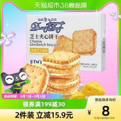 【省25.05元】EDO Pack饼干_EDO Pack 中国香港EDO Pack芝士奶酪夹心苏打饼干148g春游儿童休闲零食代餐多少钱-什么值得买